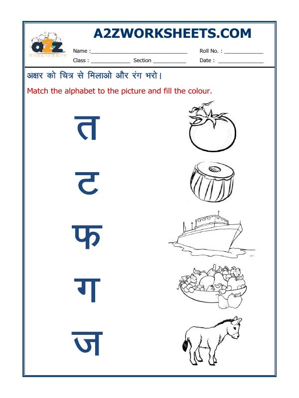 A2Zworksheets:Worksheet of Hindi-Match The Picture To The Alphabet-01 ...