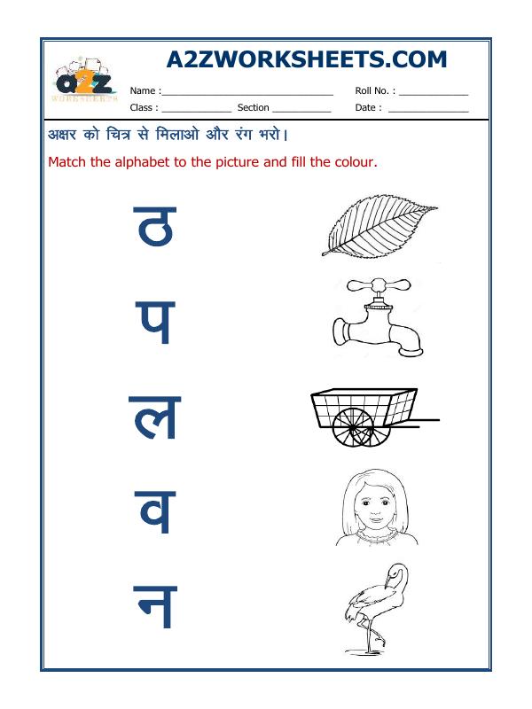 A2Zworksheets:Worksheet of Hindi-Match The Picture To The Alphabet-02 ...
