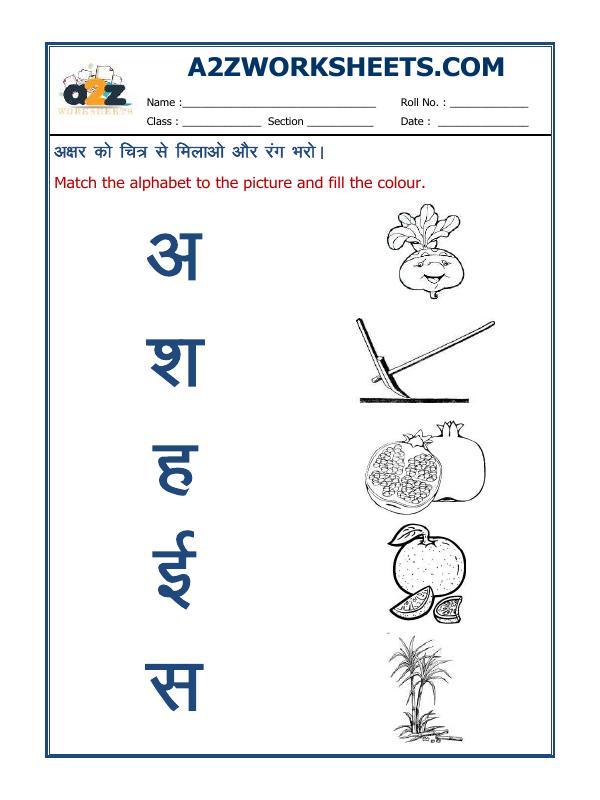 A2Zworksheets:Worksheet of Hindi-Match The Picture To The Alphabet-05 ...