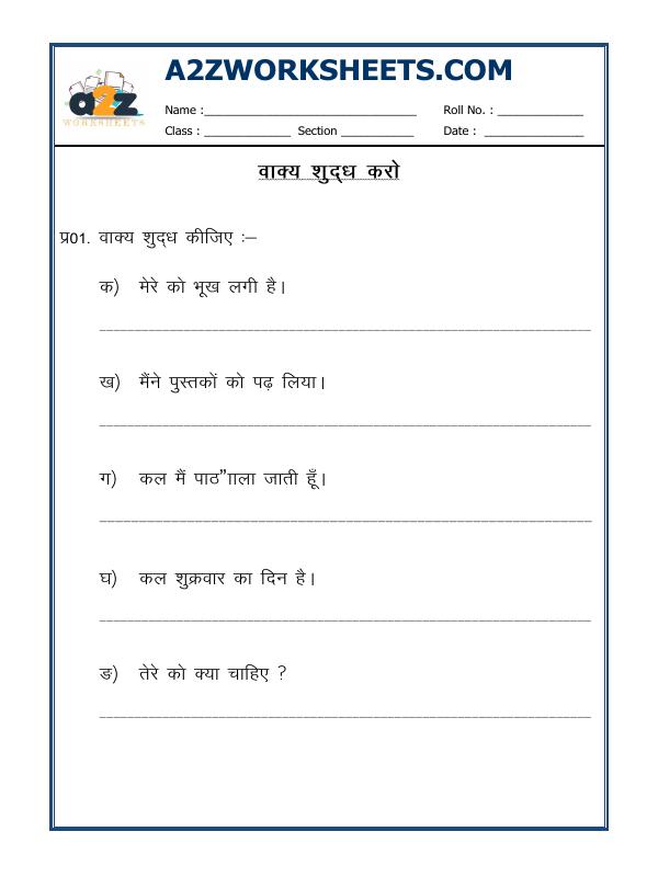 A2Zworksheets:Worksheet of Hindi Practice Sheet - Shudh Karke Likho ...