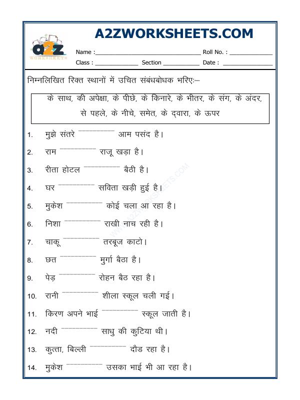 A2Zworksheets:Worksheet of Hindi Grammar - Sambandh Bodhak-Hindi-Language