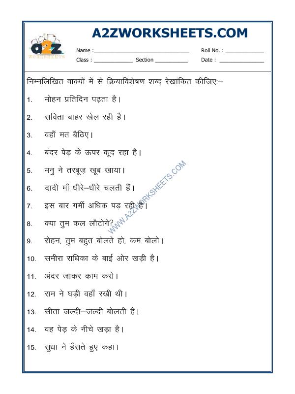 A2Zworksheets Worksheet Of Hindi Grammar Kriya Visheshan Hindi Language A2Zworksheets Worksheet Of Hindi Grammar Kriya Visheshan Hindi Language