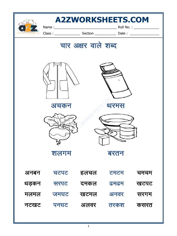 A2Zworksheets:Worksheet of Hindi Worksheet - Char Akshar Shabd-Hindi ...