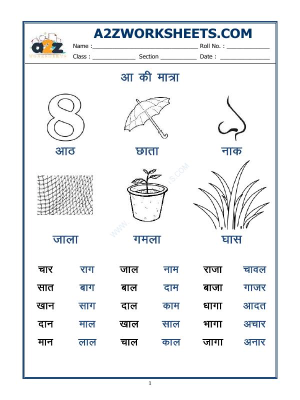 A2Zworksheets:Worksheet of Hindi Worksheet - 'Aa' Ki Matra Ke Shabd(आ ...