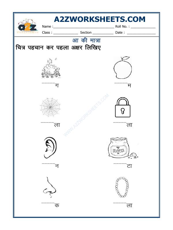 A2Zworksheets:Worksheet of 'Aa' Ki Matra Ke Shabd(आ की मात्रा वाले शब्द ...