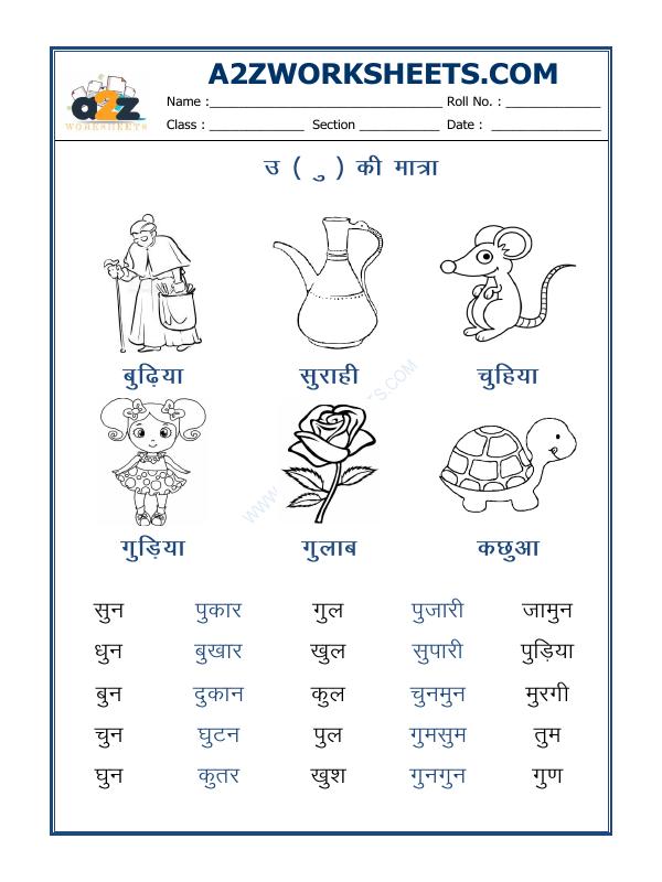 A2Zworksheets:Worksheet of 'U' Ki Matra Ke Shabd (ऊ की मात्रा शब्द)-01 ...