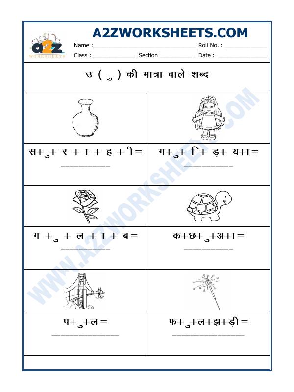 A2Zworksheets:Worksheet of 'U' Ki Matra Ke Shabd (ऊ की मात्रा शब्द)-02 ...