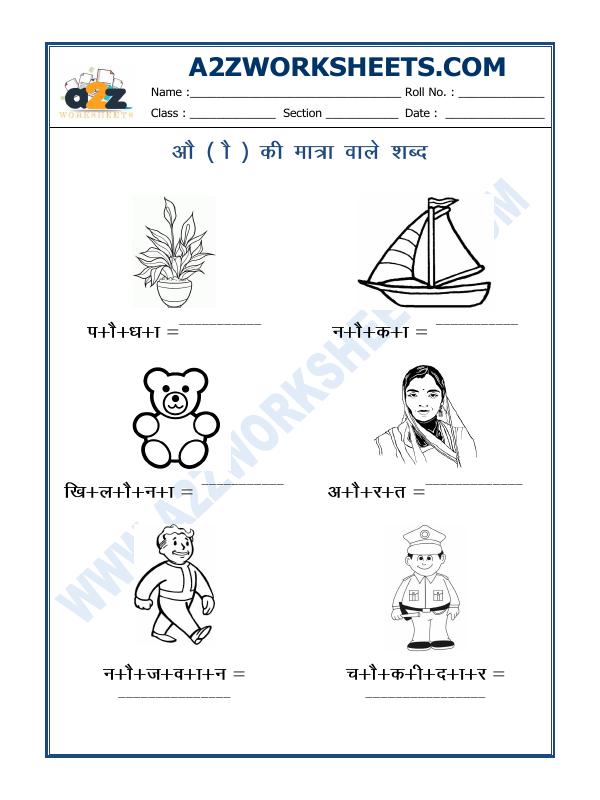 A2Zworksheets:Worksheet of Au Ki Matra(औ की मात्रा वाले शब्द)-02-Hindi ...