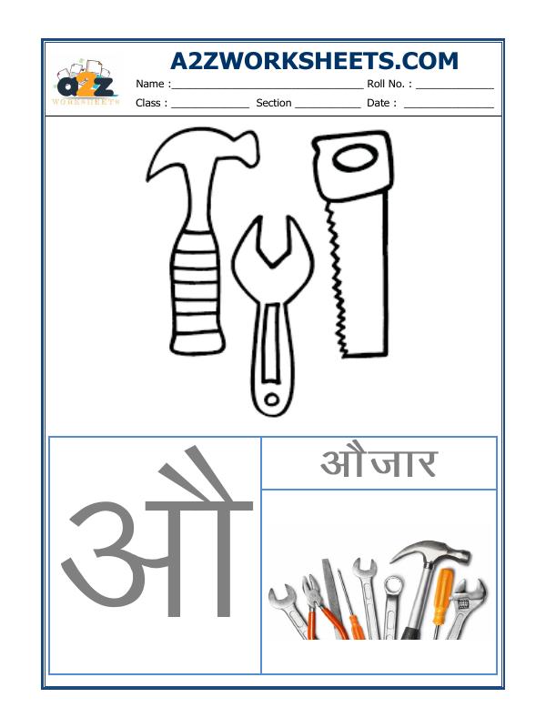 A2Zworksheets:Worksheet of Hindi Varnmala - Akshar O(औ)-Hindi-Language