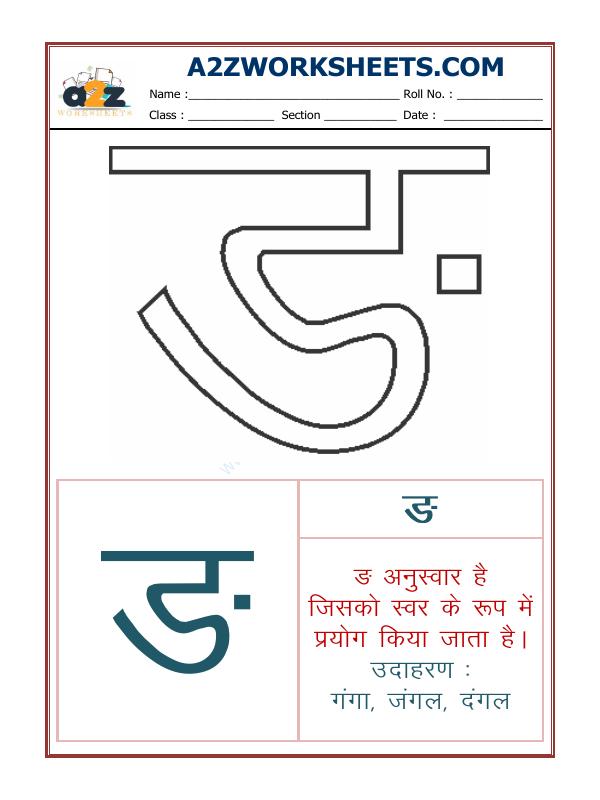 A2Zworksheets:Worksheet of Hindi Varnmala - Akshar Nga (ङ)-Hindi-Language