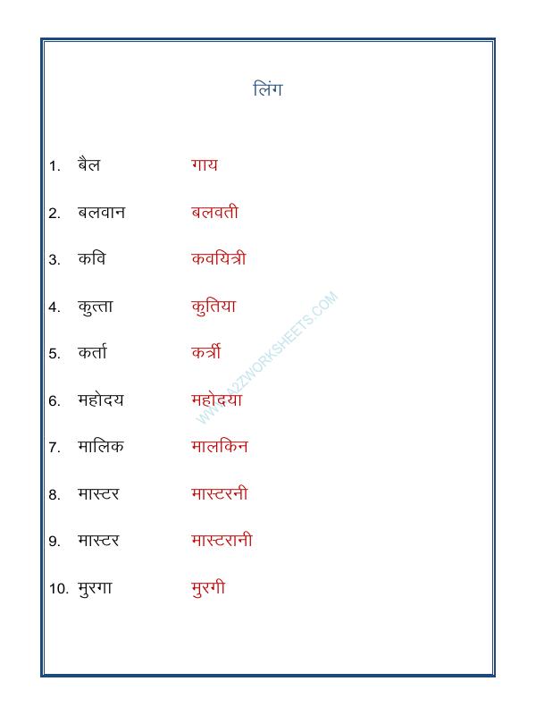 A2Zworksheets:Worksheet of Hindi Grammar- Ling Badlo (Gender)-03-Hindi ...