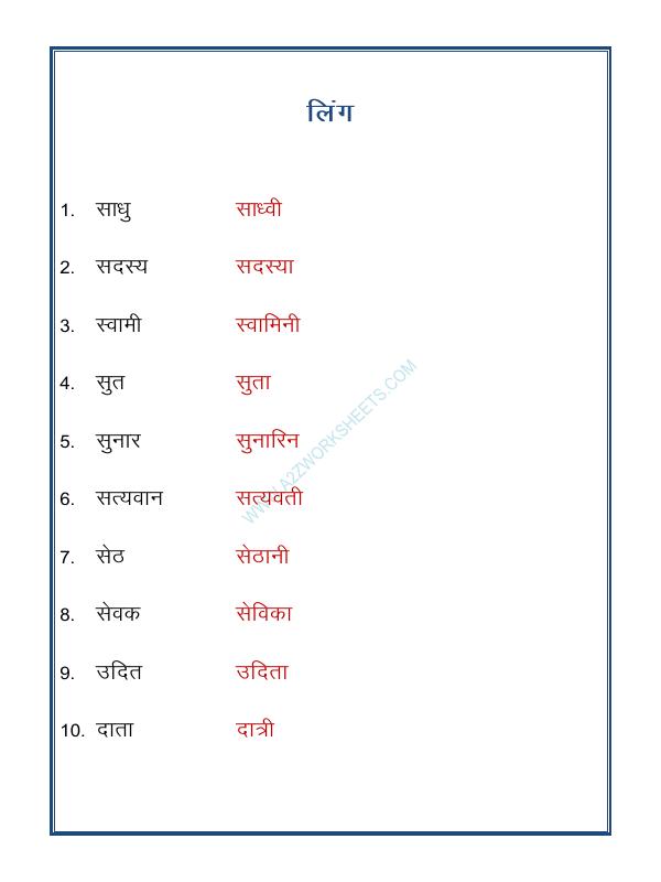 A2Zworksheets:Worksheet of Hindi Grammar- Ling Badlo (Gender)-08-Hindi ...
