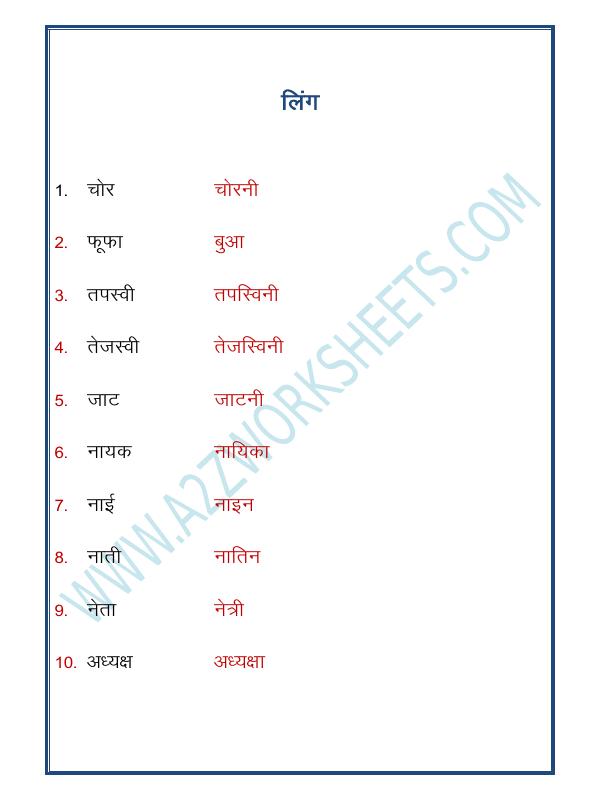 A2Zworksheets:Worksheet of Hindi Grammar- Ling Badlo (Gender)-10-Hindi ...