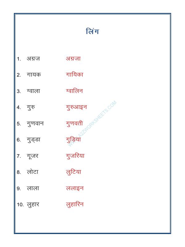 A2Zworksheets:Worksheet of Hindi Grammar- Ling Badlo (Gender)-12-Hindi ...