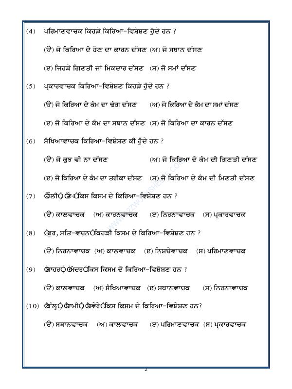 A2Zworksheets:Worksheet of Punjabi Grammar - Kriya Visheshan (Adverbs ...