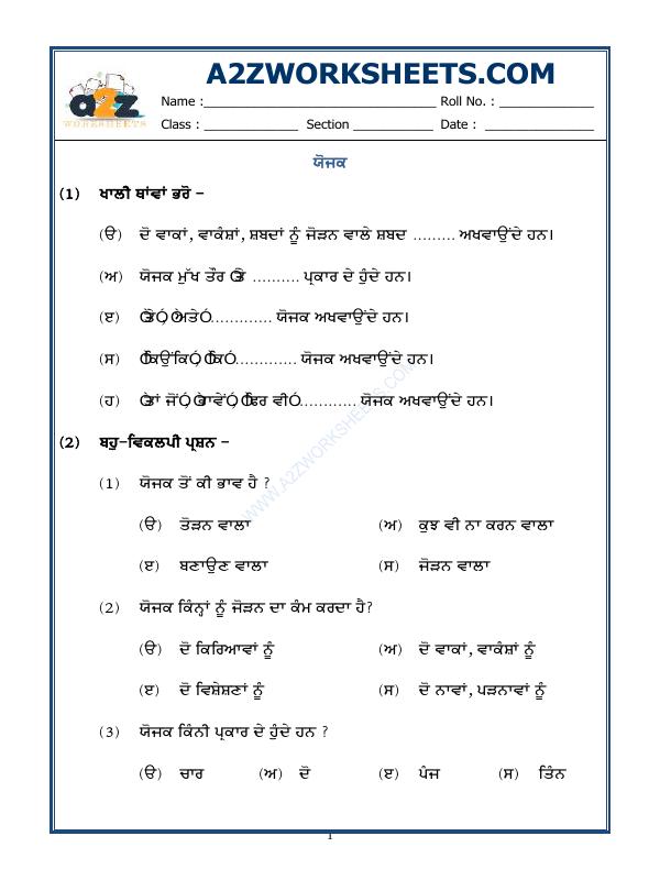 A2Zworksheets:Worksheet of Punjabi Grammar - Yojak In Punjabi-Punjabi ...