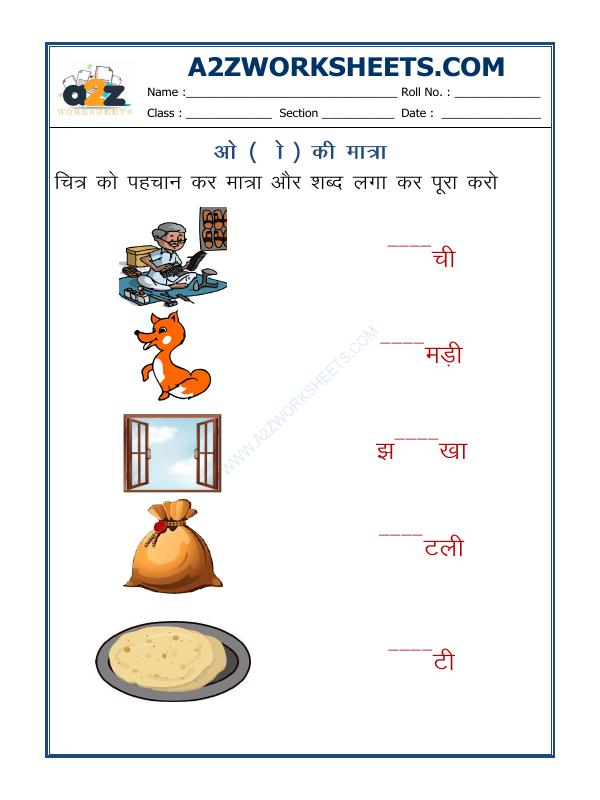 A2Zworksheets:Worksheet of 'O' Ki Matra (ओ की मात्रा)-03-Hindi-Language