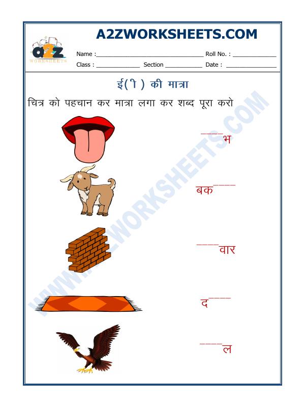 A2Zworksheets:Worksheet of 'Ee' Ki Matra (ई की मात्रा)-03-Hindi-Language
