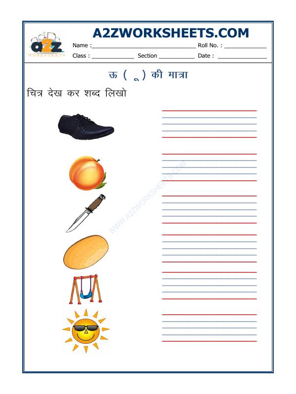 A2Zworksheets:Worksheet of 'Uu' Ki Matra (ऊ की मात्रा)-03-Hindi-Language