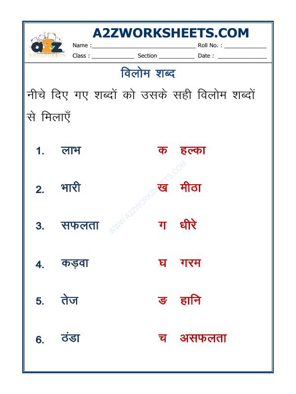 A2Zworksheets:Worksheet of Hindi -Vilom Shabd (Opposite Words)-02-Hindi ...