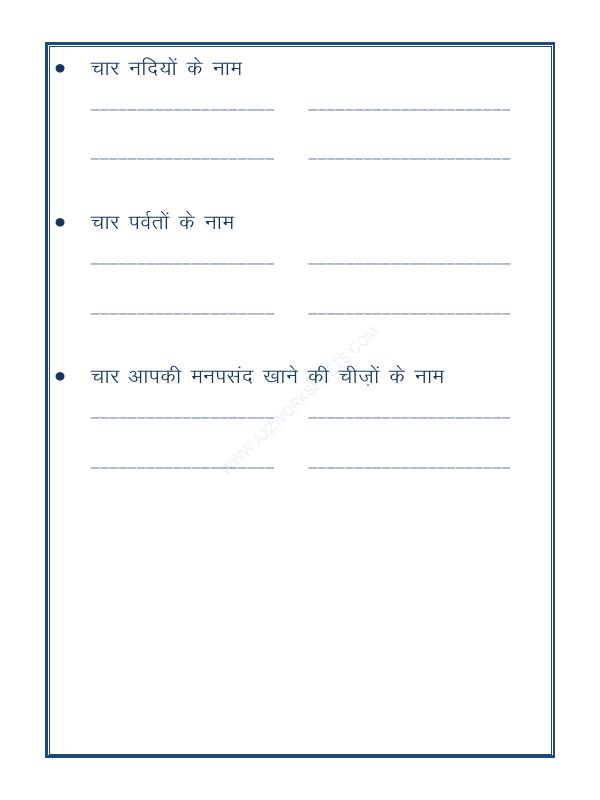 A2Zworksheets:Worksheet of Hindi Grammar - Sangya Worksheet-03-Hindi ...