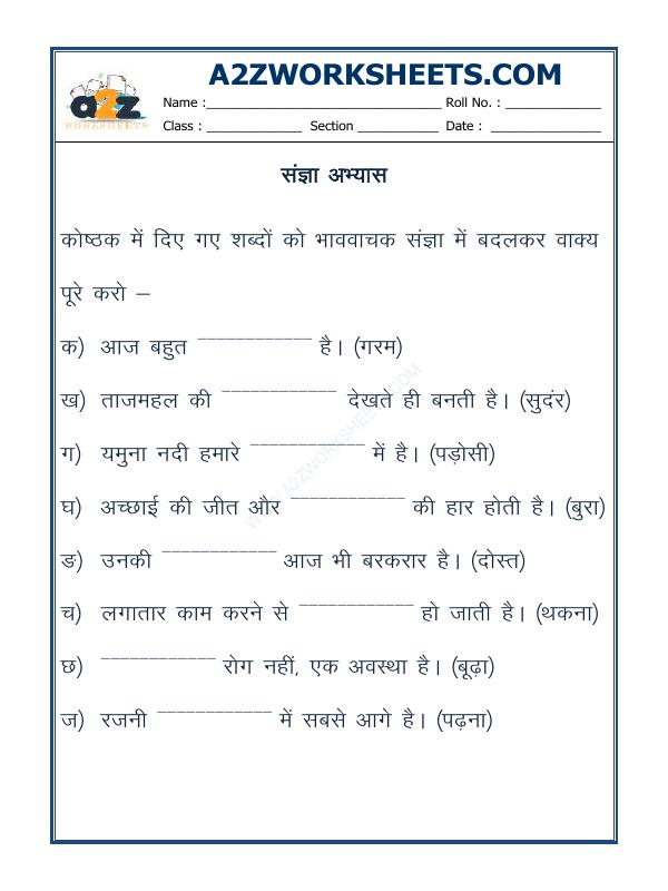 A2Zworksheets:Worksheet of Hindi Grammar-Sangya Worksheet-04-Hindi-Language