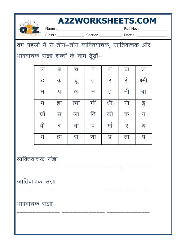 A2Zworksheets:Worksheet of Hindi Grammar-Sangya Worksheet-05-Hindi-Language