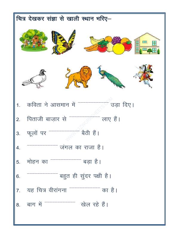 A2Zworksheets:Worksheet of Hindi Grammar - Sangya Worksheet-02-Hindi ...