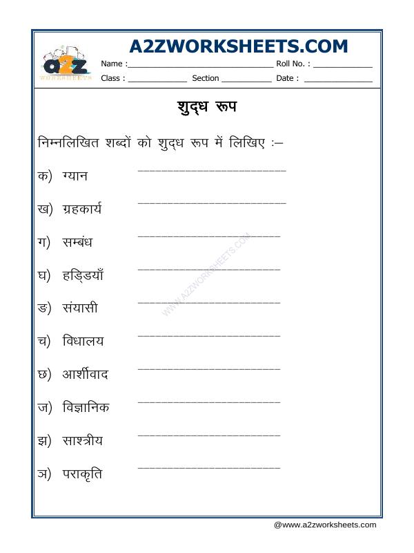 A2Zworksheets:Worksheet of Hindi Grammar - Sudh Roop (शुद्ध रुप)-Hindi ...