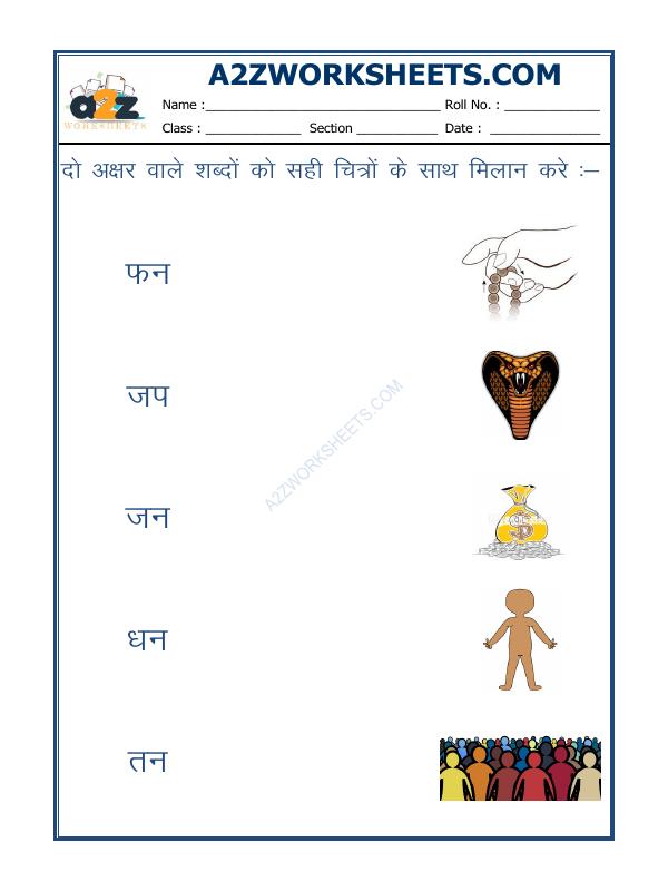 A2Zworksheets:Worksheet of Hindi Worksheets-Match With Picture-02-Hindi ...