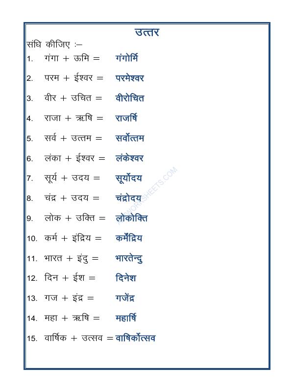 A2Zworksheets:Worksheet of Hindi Vyakaran - Swar Sandhi-01-Hindi-Language