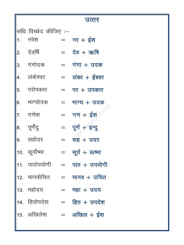 A2Zworksheets:Worksheet of Hindi Vyakaran - Gun Sandhi-01-Hindi-Language