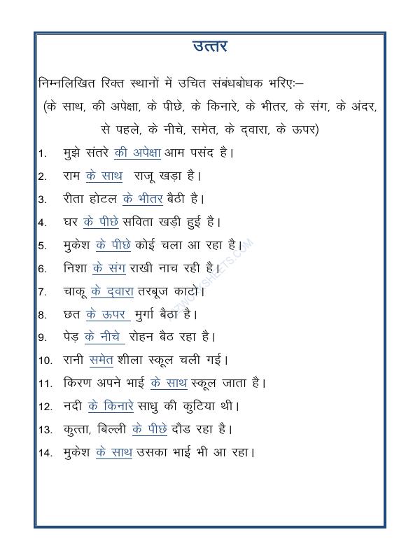 A2Zworksheets:Worksheet of Hindi Grammar - Sambandh Bodhak (संबंधबोधक ...