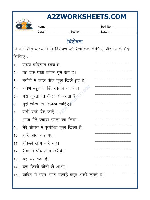 A2Zworksheets:Worksheet of Hindi Vyakaran - Hindi Grammar - Visheshan ...