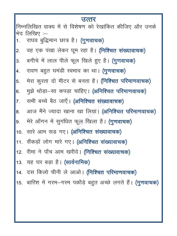 A2Zworksheets:Worksheet of Hindi Grammar - Visheshan (विशेषण)-03-Hindi ...