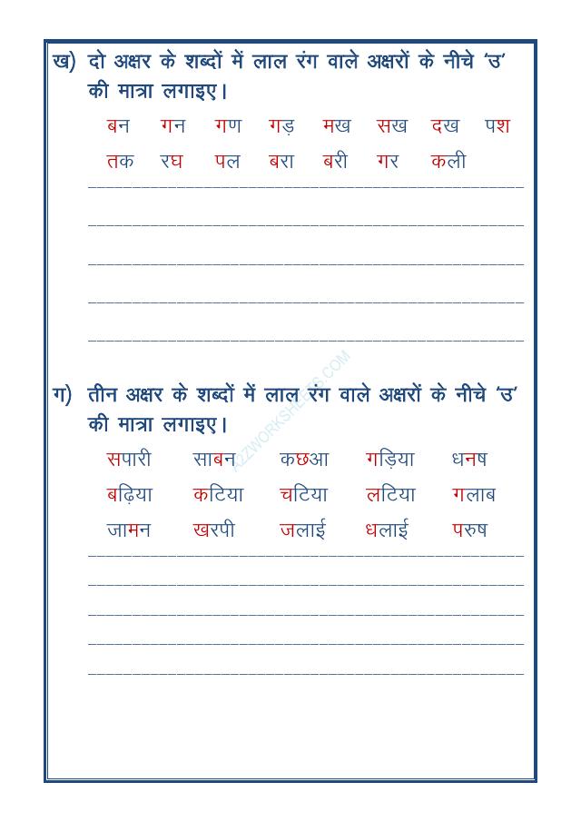 A2Zworksheets:Worksheet of Hindi Worksheet-'U' Ki Matra-02-Hindi-Language