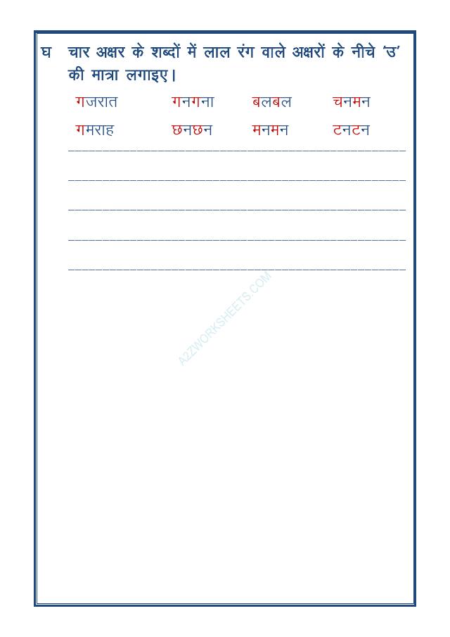 A2Zworksheets:Worksheet of Hindi Worksheet-'U' Ki Matra-02-Hindi-Language