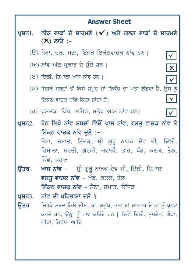 A2Zworksheets:Worksheet of Class-V-Punjabi Grammar Naav-07-Punjabi-Language