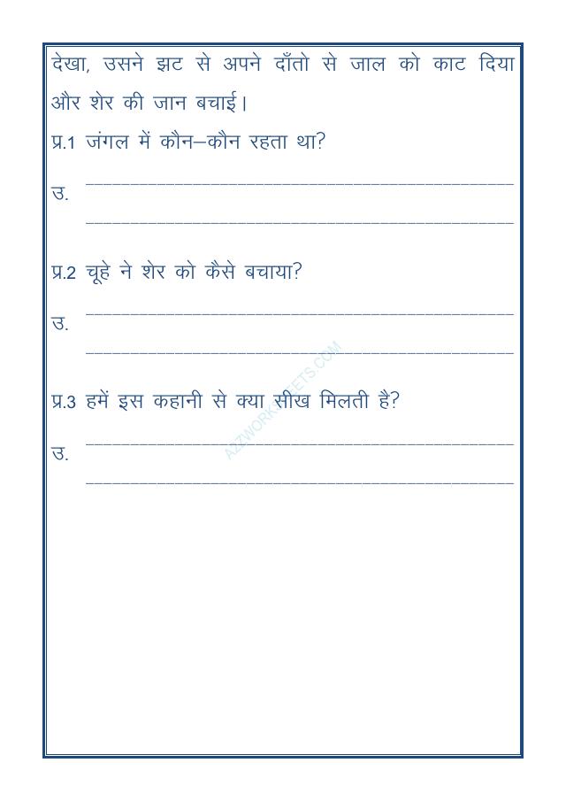 A2Zworksheets:Worksheet of Story-Sher Aur Chuha-Hindi-Language