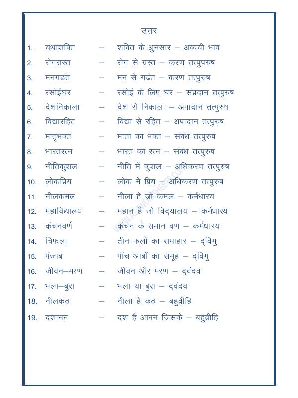 A2Zworksheets:Worksheet of Hindi Vyakaran-Samas-01-Hindi-Language
