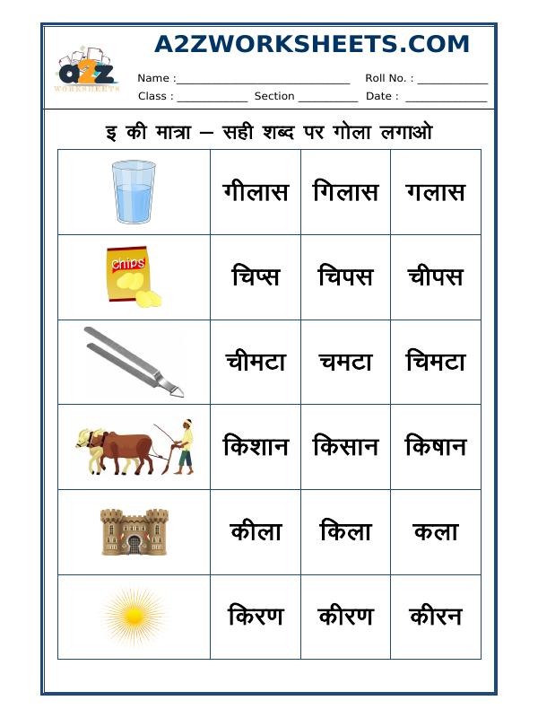 A2Zworksheets:Worksheet of Hindi Matra - E Ki Matra - 04-Hindi-Language