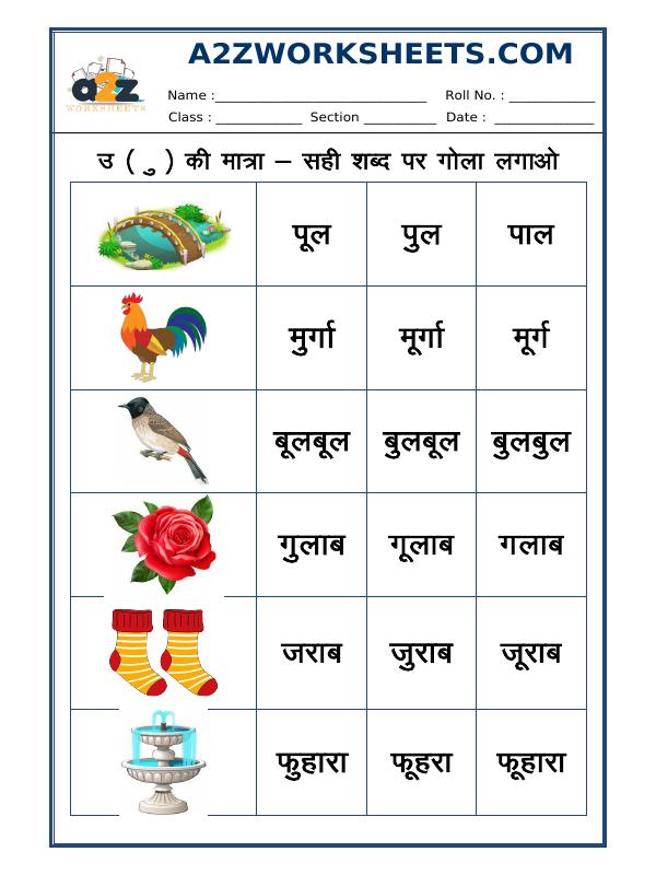 A2Zworksheets:Worksheet of Hindi Matra - 'U' Ki Matra - 06-Hindi-Language