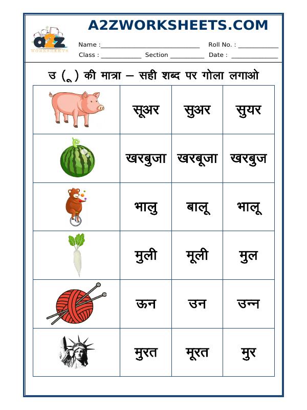 A2Zworksheets:Worksheet of Hindi Matra - 'Uu' Ki Matra - 07-Hindi-Language