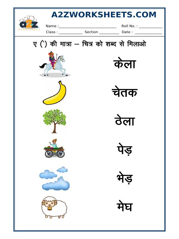 A2Zworksheets:Worksheet of Hindi Matra - 'Ae' Ki Matra - 04-Hindi-Language