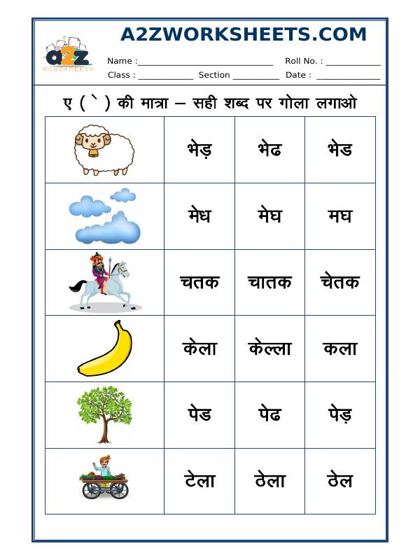 A2Zworksheets:Worksheet of Hindi Matra - 'Ae' Ki Matra - 05-Hindi-Language