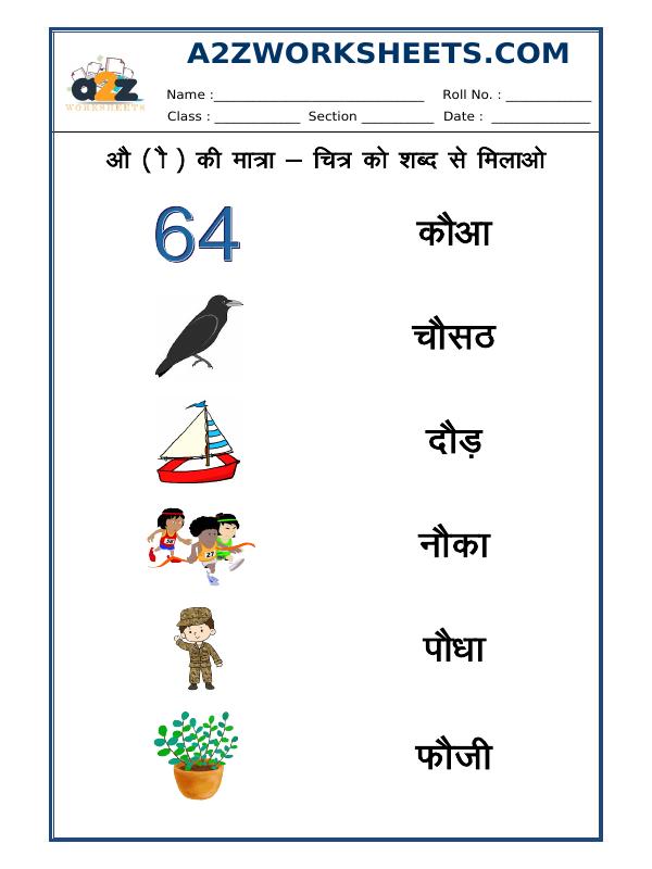 A2Zworksheets:Worksheet of Hindi Matra - 'Au' Ki Matra - 04-Hindi-Language