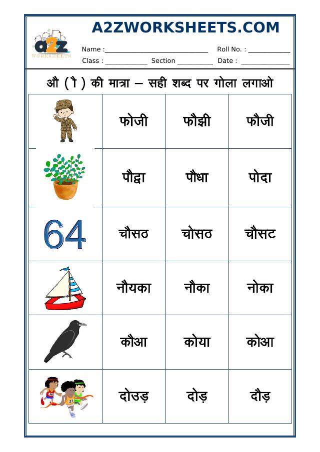 A2Zworksheets:Worksheet of Hindi Matra - 'Au' Ki Matra - 05-Hindi-Language