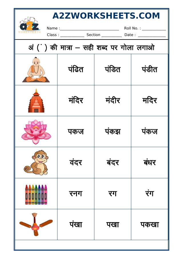 A2Zworksheets:Worksheet of Hindi Matra - 'Ang' Ki Matra - 07-Hindi-Language
