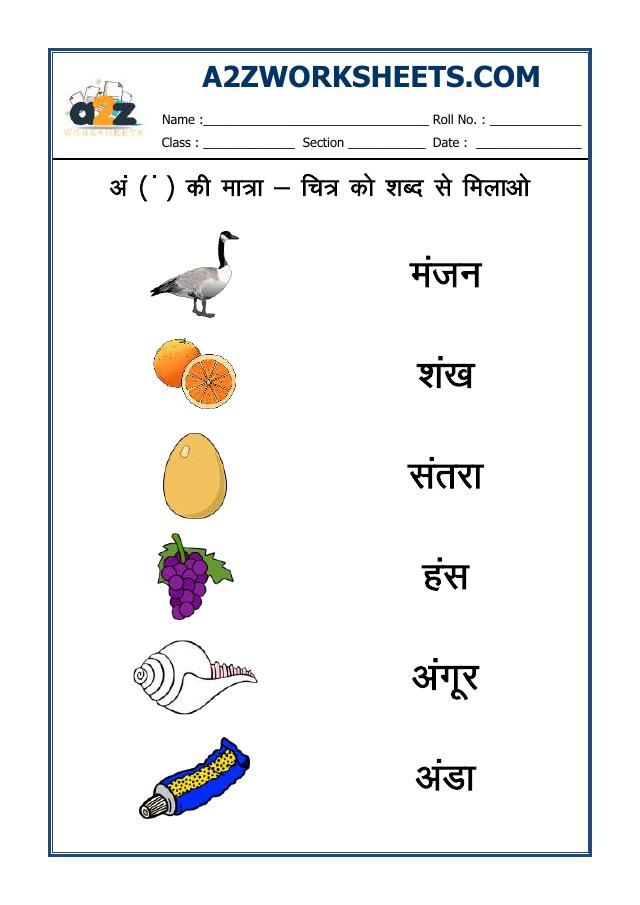 A2Zworksheets:Worksheet of Hindi Matra - 'Ang' Ki Matra - 08-Hindi-Language