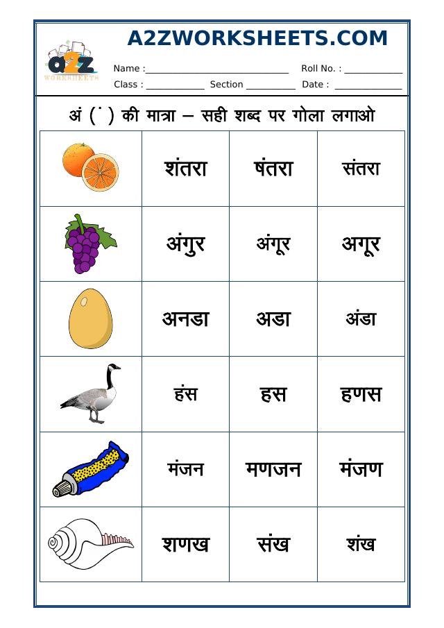 A2Zworksheets:Worksheet of Hindi Matra - 'Ang' Ki Matra - 09-Hindi-Language